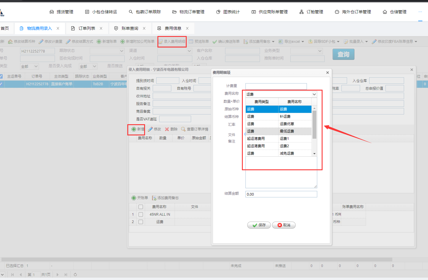Story 538 【传统业务 订舱管理】新建订舱单时，费用信息的对应费用，展示成可录入费用明细的费用名称选择的形式一样；因为费用类型有可能